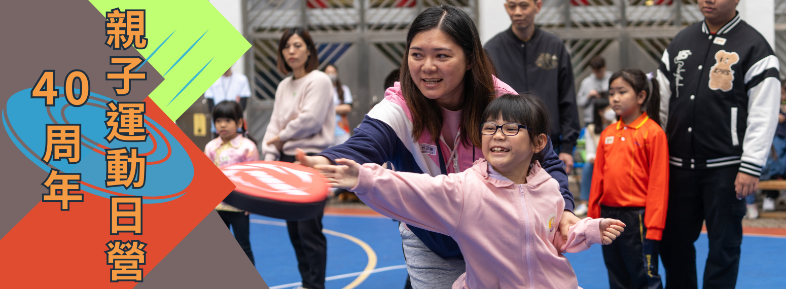 保良局朱正賢小學 | Po Leung Kuk Chee Jing Yin Primary School
