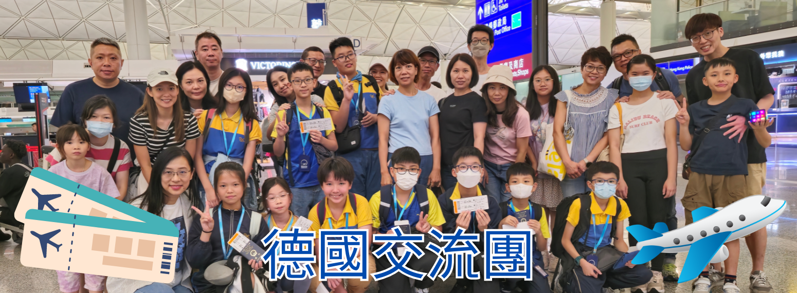 保良局朱正賢小學 | Po Leung Kuk Chee Jing Yin Primary School